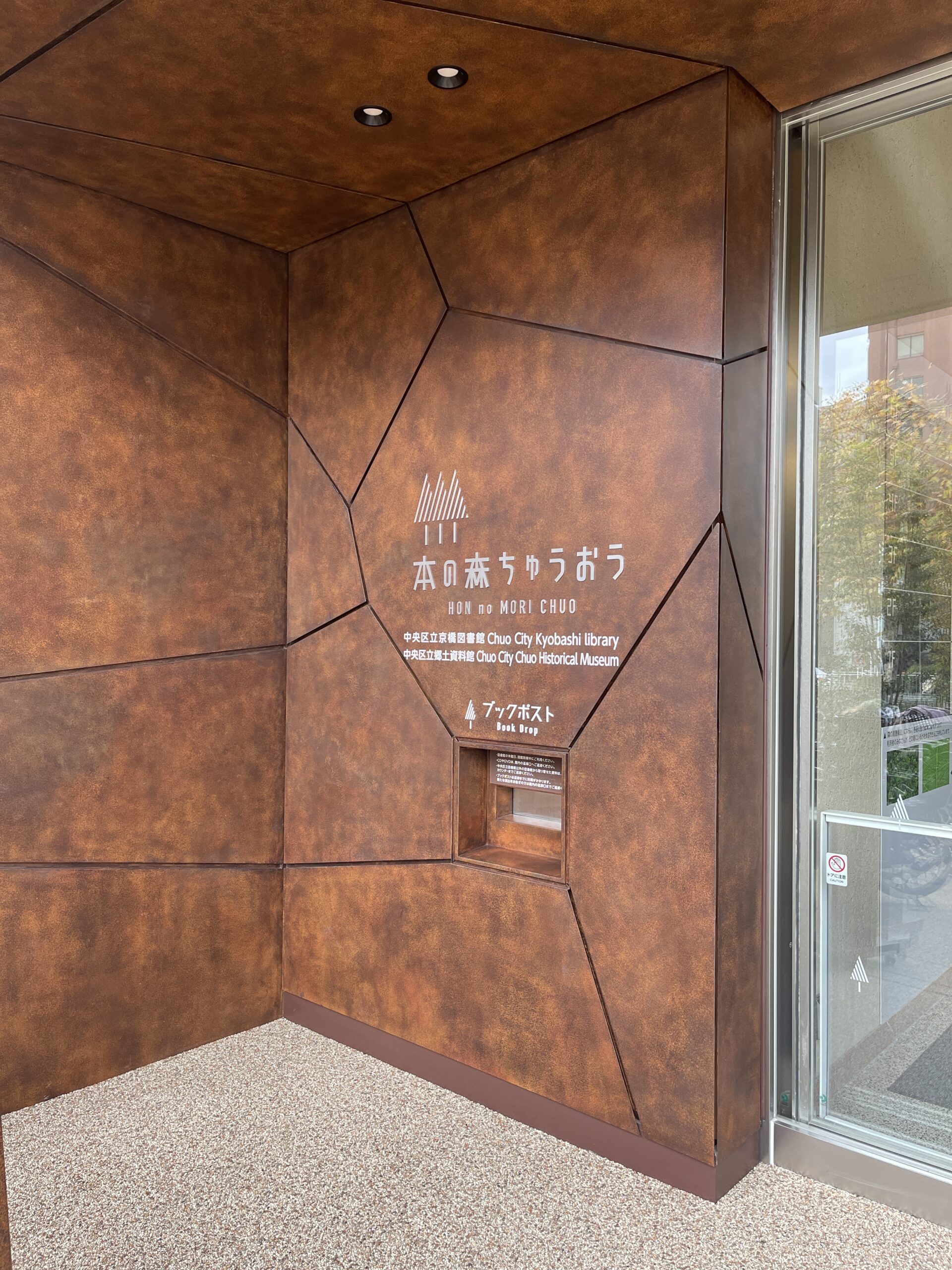 TUP: KYOBASHI LIBRARY “Hon no Mori (Book Forest)” – Fabio Caipirinha