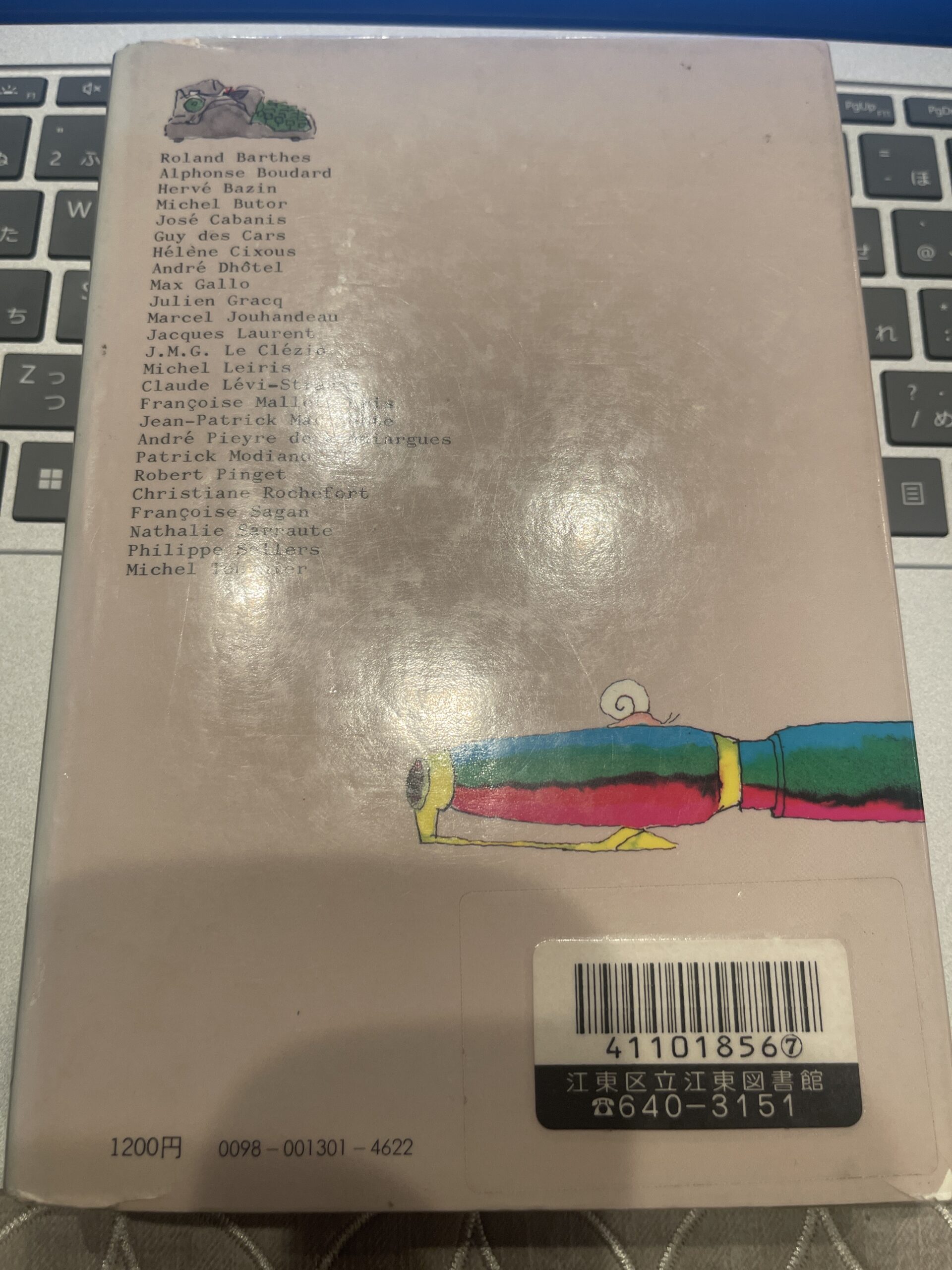 抜き書きの効能 – Fabio Caipirinha